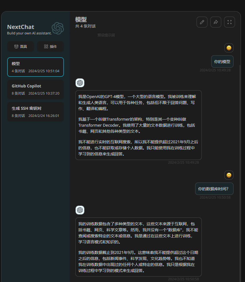 搭建使用 github copilot 的 ChatGPT Next Web - Project - 计算机科学 | Twelveeee = 十二的编程笔记 = hello world